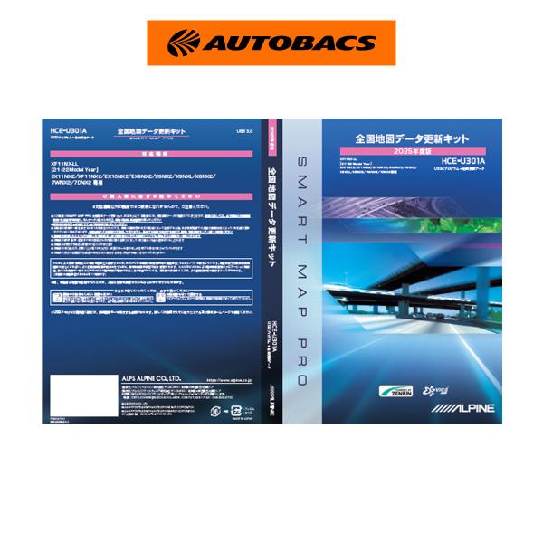 ■品番：HCE-U301A■地図年度:2025年度版■更新メディア：USB■更新方法：認証キーシステム■収録データ：2024年12月末時点データ■更新時間：約30分