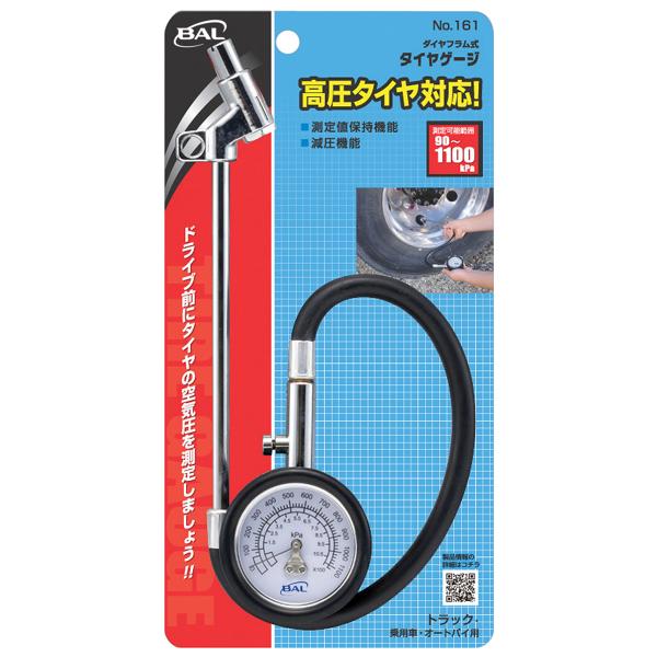 ■品番：161■サイズ：62.5(W)×610(L)×38(H)mm■質量：300g■測定可能範囲：90〜1100kPa■ホース長：300mm■ホース全長：444mm(アーム長さ：144mm)■精度：±5%