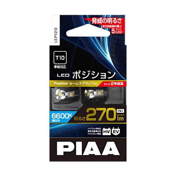 ■品番：LEP120■タイプ：T10■色温度：6600K■明るさ：270lm■消費電力：2.5W■保証期間：2年間■車検対応■2個入り