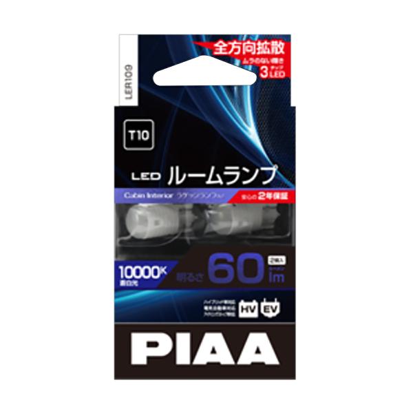 ■品番：LER109■タイプ：T10■色温度：10000K■明るさ：60lm■定格：12V■消費電力：0.8W■保証期間：2年間■HV&amp;EV対応■2個入り