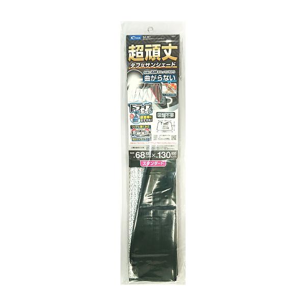 ■品番：SA-361■用途：フロントウインドー用■サイズ：1300×680■カラー：シルバー