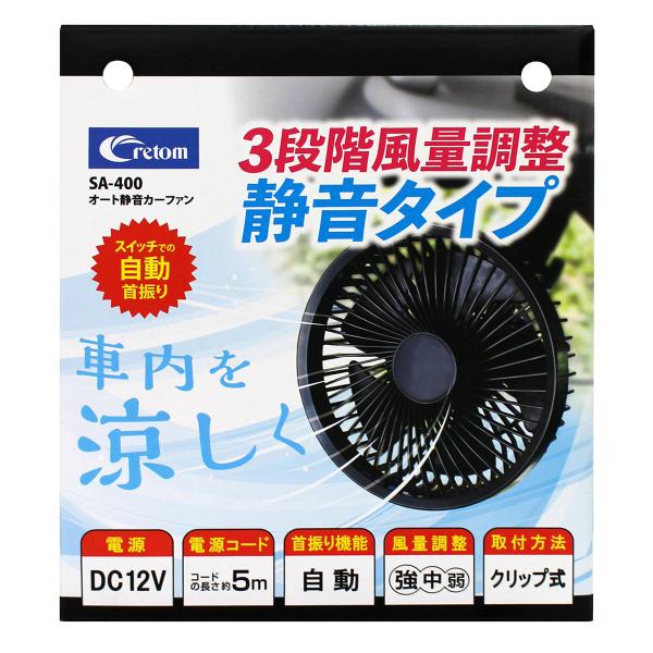 ■品番：SAー400■電源：DC12V■コード長：5m■首振り機能：自動■取付方法：クリップ式