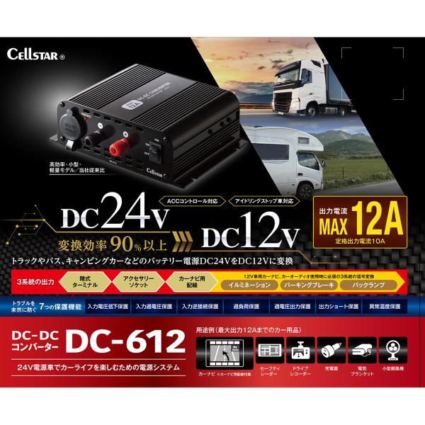 ■品番：DC-612■サイズ：170(Ｗ)Ｘ122(Ｄ)Ｘ54(Ｈ)ｍｍ[突起部除く]■重量：875g■入力電圧：DC24V■入力電圧範囲：DC 22.0〜30.0V■出力電圧：DC13.2V■最大出力電流：12A、信号3系統各100mA■...