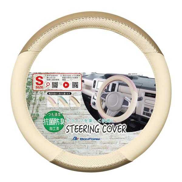 ■品番：6797-01■カラー：ベージュ■サイズ：S（ハンドル直径36.5〜37.9cm）■素材：合成皮革