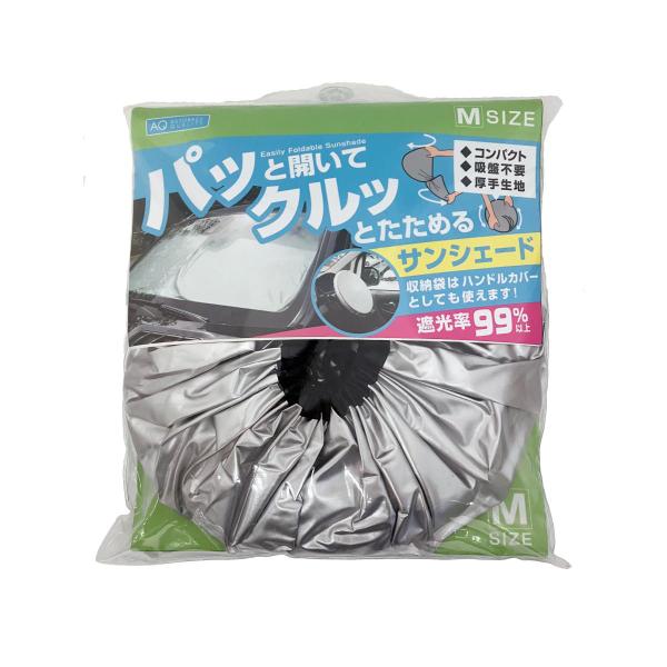 ■品番：ＰＳ-０１■遮光率：９９％以上■紫外線遮蔽率：９９％以上■紫外線防護係数：UPF50＋■材質：本体 ポリエステル、スチール ■カラー・表：シルバー・裏：ブラック■サイズ：上底約１１９cm×下底約１３０cm×高さ約５７cm