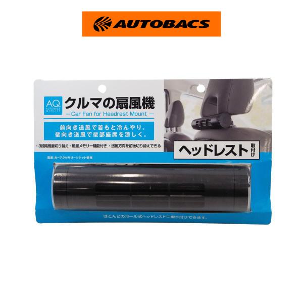 ■扇風機サイズ：23cm×直径約5.5cm■重量：340g■コード長：約2.5m■消費電力：最大6W(12V/1A)■材質：PC樹脂
