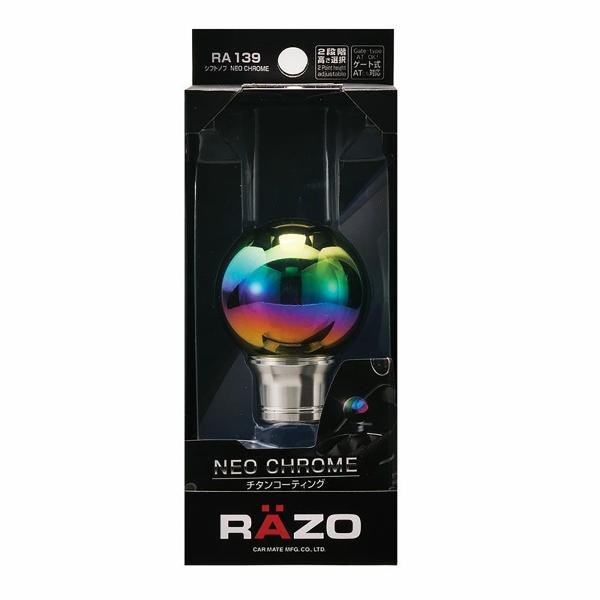 ■品番：RA139■カラー：ネオクローム■サイズ：H89×W49×D49mm■重量：140g■対応シャフトネジ径：8mm・10mm・12mm■ゲートAT車にも対応