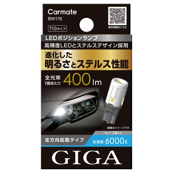 ■品番：BW176■規格：T10■色温度：6000K(ケルビン)■明るさ：400lm(バルブ1個あたり)■消費電力：2.8W■色温度：6000K■明るさ：400lm(バルブ1個あたり)■消費電力：2.8W