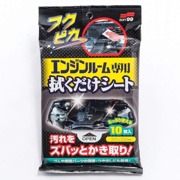 フクピカエンジンルーム専用　拭くだけシート