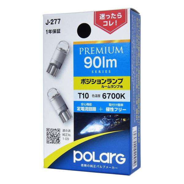 ■品番：P5158W■整理No.：J-277■タイプ：T10■消費電力：0.8W■明るさ：90lm■色温度：6700K■1年間保証付き■入数：2個入