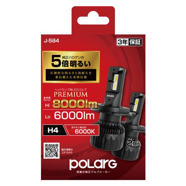 ■品番：P3054W■整理No.：J-584■タイプ：H4■消費電力：50W/50W■明るさ：Hi 8000lm/Lo 6000m■色温度：6000K■3年間保証付き■入数：2個入