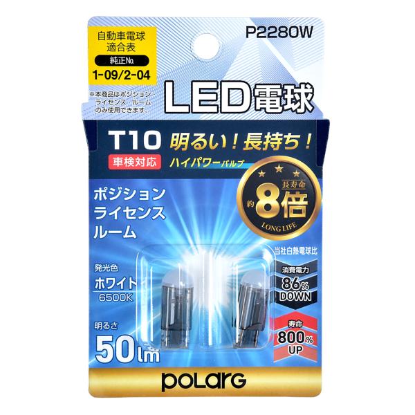 ■品番：JM103■形状：T10■定格：12V■消費電力：0.7W■明るさ：50lm■色温度：6500K■入数：2個