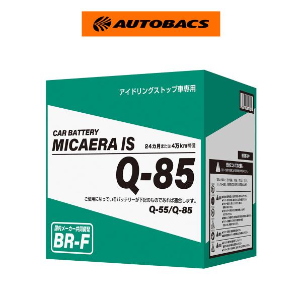 ■品番：Q-85■電圧：12V■20時間率容量：61Ah■外形寸法・総高さ：約225mm・箱高さ：約200mm・幅：約169mm・長さ：約230mm■液量質量：約16.5kg■フタ形状：フラットタイプ■アクセサリー・インジゲーター・取っ手・...