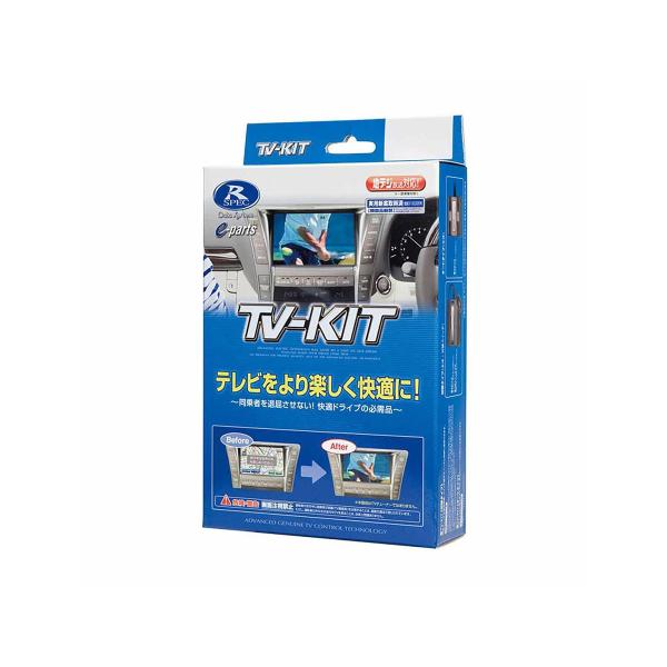 ■品番：TTV430■切替タイプ≪同梱品≫・TVコントロールユニット／切替スイッチ／両面テープ／取扱、取付説明書／保証書（ユーザー保証登録カード付属）