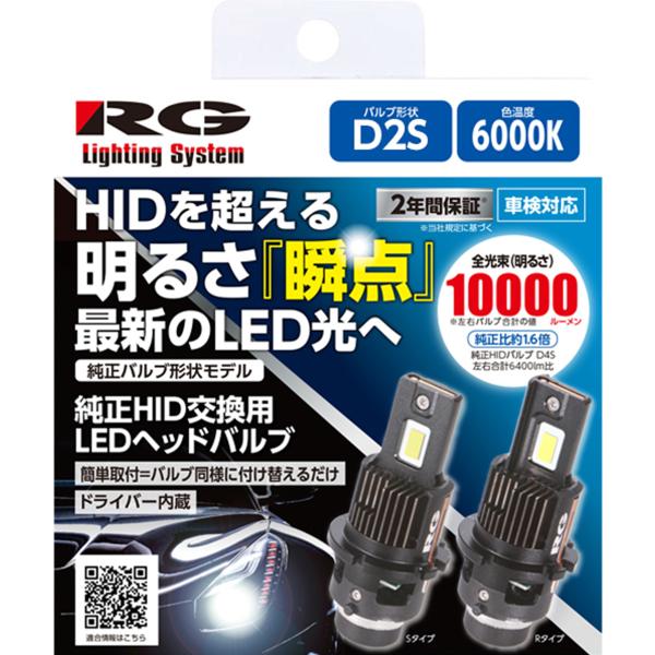 ■品番：RGH−P912■規格：D2S■色温度：6000K■明るさ：10000ルーメン■定格：12V/24V 40W