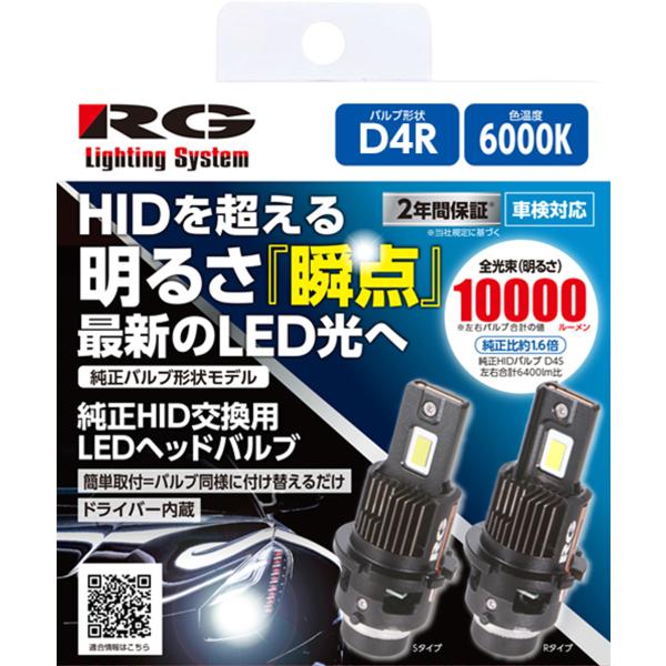 ■品番：RGH−P915■規格：D4R■色温度：6000K■明るさ：10000ルーメン■定格：12V/24V 40W
