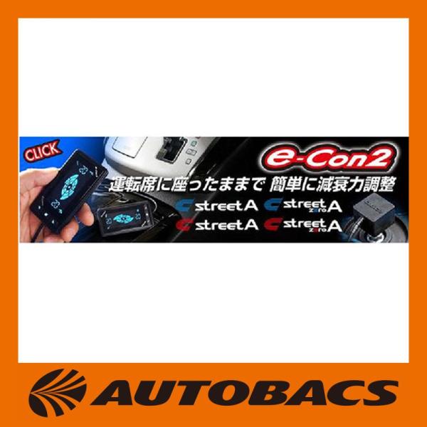 クスコ　e-con2　減衰力調整コントローラー　00B60J1012