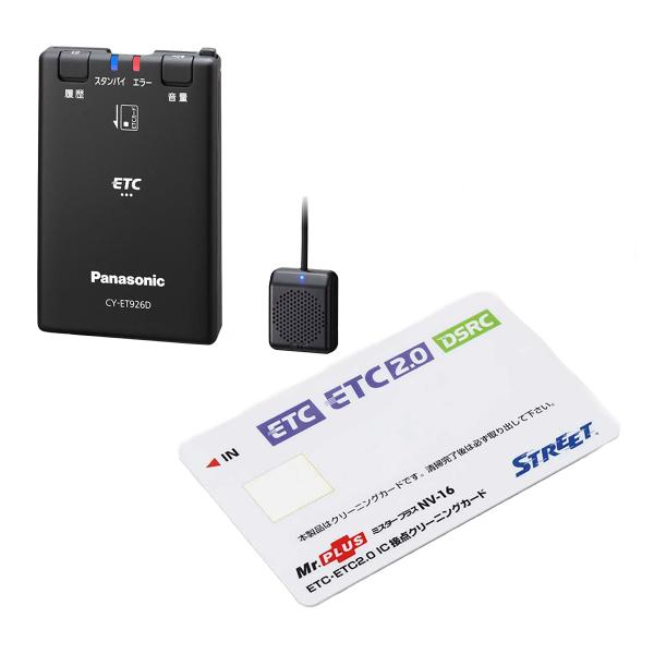 【ETC車載器】■品番：CY-ET926D■本体・サイズ：W70mm×H19mm×D106mm（テープ含まず）・質量：89g（コード含まず）■アンテナ・サイズ：W32.6m×H13.4mm×D38.6mm・質量：69g（コード含む）■電源コ...