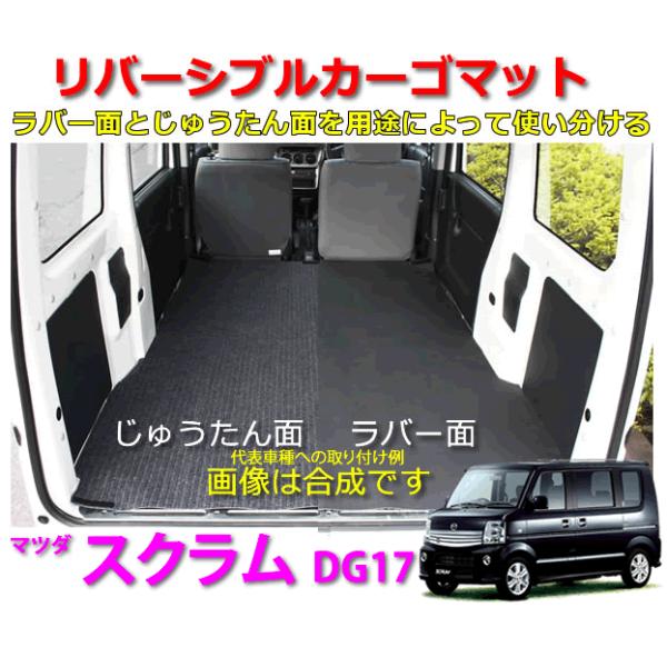 車種 マツダ　スクラム・バン 年式 Ｈ２７年３月〜 型式 DG17V 商品番号 REV-9 車種 マツダ　スクラム・ワゴン 年式 Ｈ２７年３月〜 型式 DG17W 商品番号 REV-10 ※バンとワゴンで品番が異なりますのでご注文時に指定し...