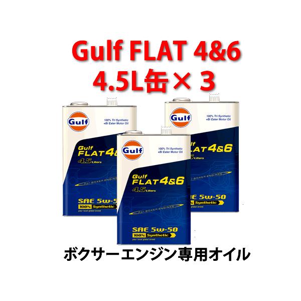ＦＬＡＴ４＆６　４．５Ｌ缶×３缶セットSAE粘度グレード5W-50油膜を強力に保持高温になりがちなエンジンルームにおいても熱安定性に優れ、油温上昇時にも金属表面にオイル分子が均一な油膜を保持し、またオイルの劣化をも抑制する専用開発ならではの...