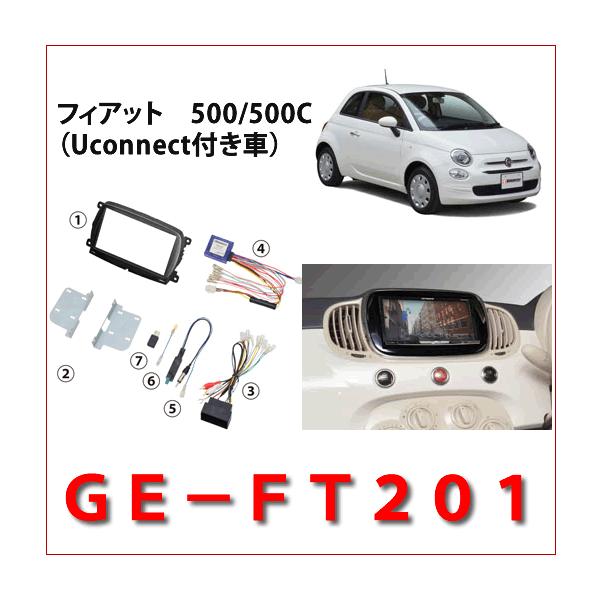 カナック企画（Kanatechs） ＧＥ−ＦＴ２０１Ｇ フィアット 500 （Uconnect付車）　カーＡＶ、オーディオ取り付けキットナビゲーションの取付時に必要な「車速信号」「リバース信号」「パーキングブレーキ信号」「ACC電源」「イル...