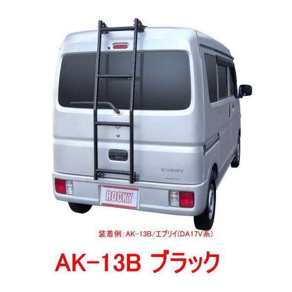 専用のはしごだから穴あけ不要でピッタリフィット 軽自動車ワンボックス・バン用　リアラダーバックドアに負担を掛けないアルミパイプを使用（適合車種）スズキ　エブリィバン　(DA17V）　ハイルーフ車 NV100クリッパー（ＤＲ１７Ｖ）　　ハイル...