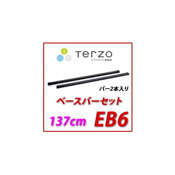価格.com - ピア PIAA TERZO ベースキャリア ベースバーセット EB6 ブラック 137cm (カーキャリア) 価格比較