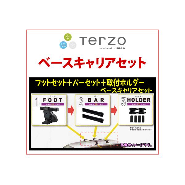 フット+バー+取付ホルダーの３点セット　 TERZO車種別ベースキャリア一式ホンダ フリード（ハイブリッド含む）平成28.9〜 GB5/6/7/8 ＴＥＲＺＯ車種別・適用表に基づいた適合品セットです。積載物によっては、バーの長さを変更するこ...