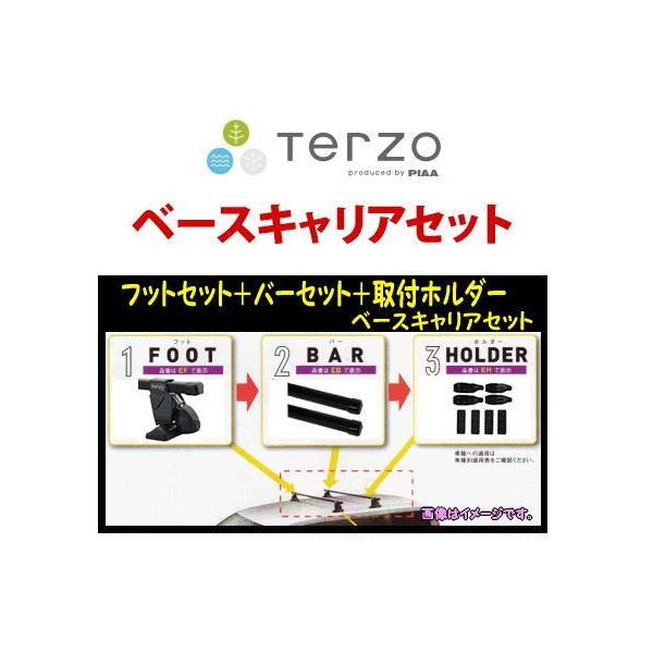 フット+バー+取付ホルダーの３点セット　 TERZO車種別ベースキャリア一式日産セレナ　Ｃ２８／Ｃ２７／Ｃ２６　ベースキャリアセット(EF14BL+EB3+EH395） 　 ＴＥＲＺＯ車種別・適用表に基づいた適合品セットです。積載物によって...