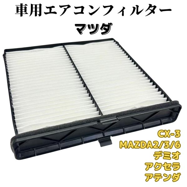 【重量】 約92g【純正品番】 D09W-61-J6X/ D09V-V9-030/ D09V-V9-030A/ D50B-V9-030【注意事項】※取付説明書等は付属しておりません。【適合メーカー】マツダ　MAZDA【適合車種】CX-3 型...