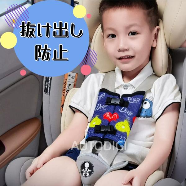 【0歳〜4歳まで】お子様用シートの肩抜け、すり抜けにお困りの方に。ベルトを外したり、落下防止対策品。二重バックルロックで、安全に抜け出しを予防します。お子様をベビーカーに乗せているときや、チャイルドシートに乗せて運転したりする時も安心です。...