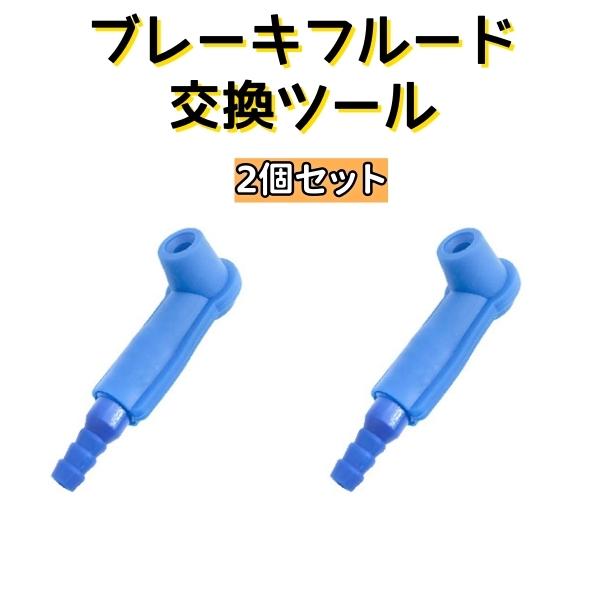 ・ブレーキフルード交換ツールコネクター2個セットです。・高品質な素材で作られており、耐久性に優れています。・【優れた密閉性】コネクターには3段調整があり、しっかりと接続できます。・【取付簡単】コネクターの取付は簡単で、ブレーキオイルの交換が...