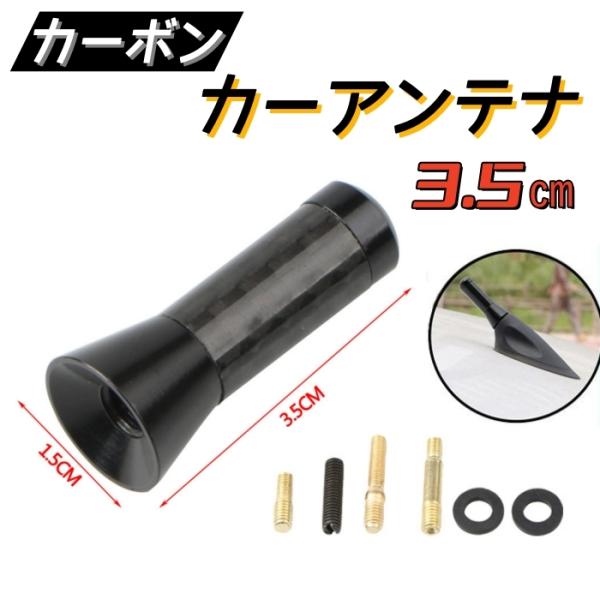 ・純正のアンテナが長すぎで様々なシーンで不便を感じられる方にオススメな商品です。・車のアンテナがネジ式で、脱着可能であれば基本的に装着可能です。【セット内容】アンテナ　1本M5アダプタ　3種M6アダプタ　1種スペーサー　2種【商品仕様】素　...
