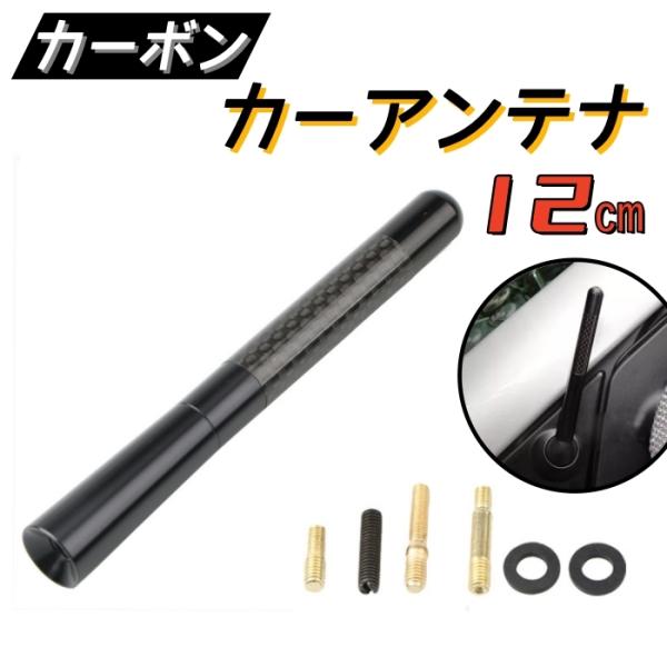 ・純正のアンテナが長すぎで様々なシーンで不便を感じられる方にオススメな商品です。・車のアンテナがネジ式で、脱着可能であれば基本的に装着可能です。【セット内容】アンテナ　1本M5アダプタ　3種M6アダプタ　1種スペーサー　2種【商品仕様】素　...