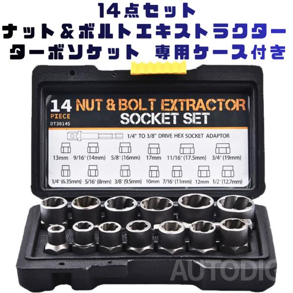 ☆固着したボルトナットの取り外し用ナットツイスター13個セットです。☆様々な種類のレンチ、プライヤー、損傷した/剥がれた/錆びた/なめた/硬い/潰れたまたは塗装された留め具 (ネジ/ナット/ボルト) を取り外すための工具。☆硬質合金を採用し...