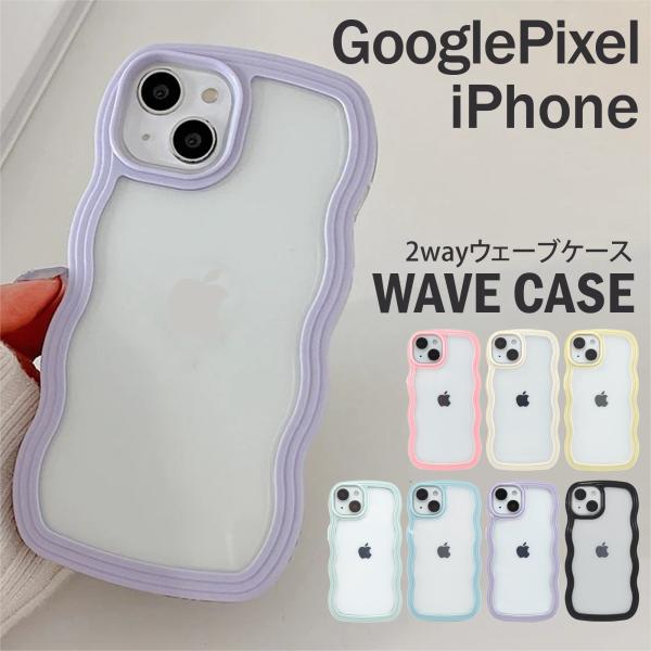 最大の特徴は、カラーフレームを自由に脱着できる、【2way仕様】 です！気分に合わせて「なみなみフレームあり」と「シンプルクリア」を使い分け♪背面は高透明なクリア素材。☆使用時のおすすめPOINT☆・なみなみの曲線が指にフィットし、持ちやす...