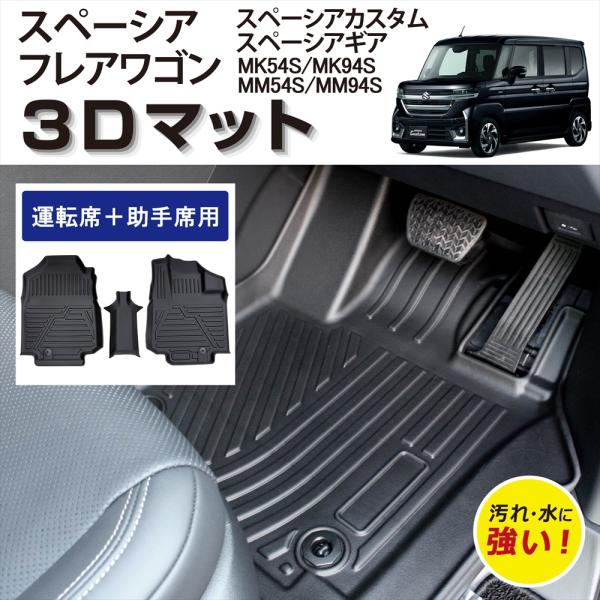 3Dフロアマット●3D-CADによる専用設計で車種の複雑なくぼみや段差に隙間なくフィットします。●高品質のTPE材質は高い耐熱性、耐候性や耐熱性に優れ、程よい硬さと反発力で長時間のドライブでも足が疲れにくいことが特徴です。●TPEは撥水にも...