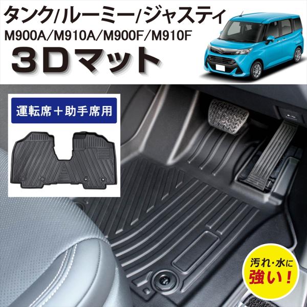 TOYOTA/トヨタ タンク / ルーミーSUBARU/スバル ジャスティ●3D-CADによる専用設計で車種の複雑なくぼみや段差に隙間なくフィットします。●高品質のTPE材質は高い耐熱性、耐候性や耐熱性に優れ、程よい硬さと反発力で長時間のド...