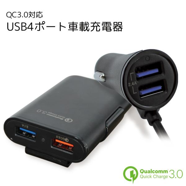 車載充電器 急速充電 車載 USB充電器 microUSB シガーソケット USB4ポート エアコン吹き出し口 高性能IC内蔵 iPhone iPhone11 iPhone11Pro Galaxy HUAWEI android 充電 カー用品