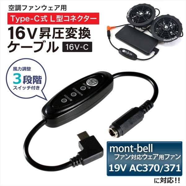 ■商品説明・PD対応のモバイルバッテリーの出力を16Vに昇圧することができるType-C昇圧アダプターです。・このアダプタにより、モバイルバッテリーをファン付き作業服のバッテリーとして使用できるようになります。・Type-C端子は断線に強い...