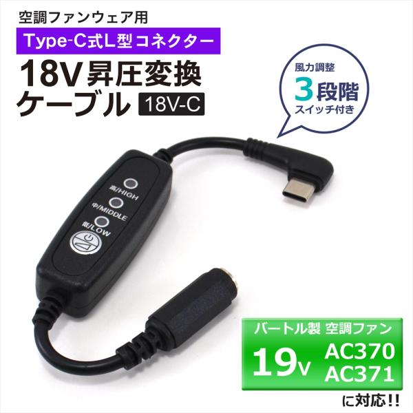 ■商品説明・PD対応のモバイルバッテリーの出力を18Vに昇圧することができるType-C昇圧アダプターです。・このアダプタにより、モバイルバッテリーをファン付き作業服のバッテリーとして使用できるようになります。・USB端子は断線に強いL型コ...