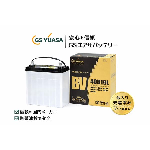 ■メーカー直送日時指定不可■★バッテリー上がり補償対象外★★領収書は商品到着後注文履歴から発行できます★★置き配はしておりません★★お客様都合で返品できない商品です★【特長】国内シェアNo1のGSユアサブランドのスタンダードバッテリーで品質...