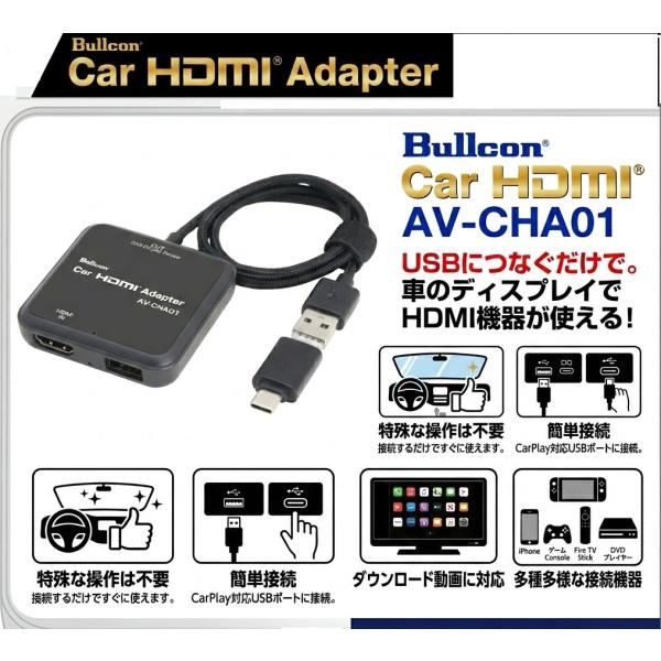 ※　ご注意　携帯はIPhoneのみ対応1. どんな商品？「スマホやFire TV Stickを車で見たいけれど、車にHDMI端子がない！」という悩みを解決するアイテムです。カーナビやディスプレイオーディオにはHDMIを直接つなげないことが多...