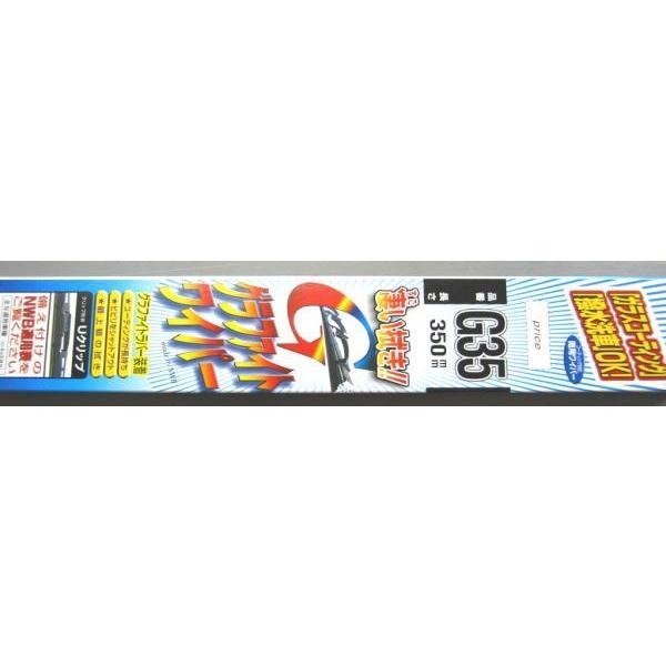 パークアップYahoo!店NWB G35 グラファイトワイパー350mm NWB オイル、バッテリーメンテナンス用品 | seniorwings.jpn.org