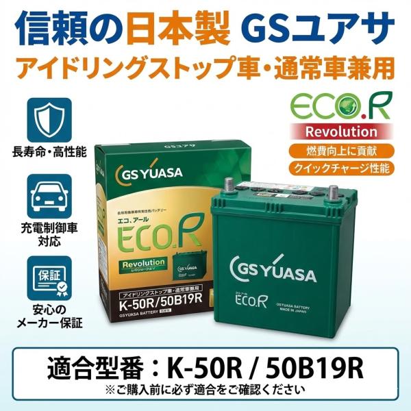■メーカー直送日時指定不可■★バッテリー上がり補償対象外★★領収書は商品到着後注文履歴から発行できます★★置き配はしておりません★★お客様都合で返品できない商品です★アイドリングストップ車用バッテリー ECO.R 国内新車搭載シェアNo.1...