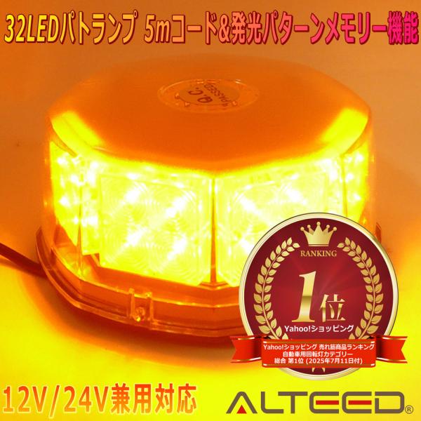 ALTEED(アルティード)はLEDライト、カーアクセサリー等を企画販売展開しているブランドです。当店ではALTEED製LEDライト、パトライト社製ＬＥＤ回転灯、パトランプ、オートランドオリジナル商品、カーアクセサリー等を販売しています。Ｅ...