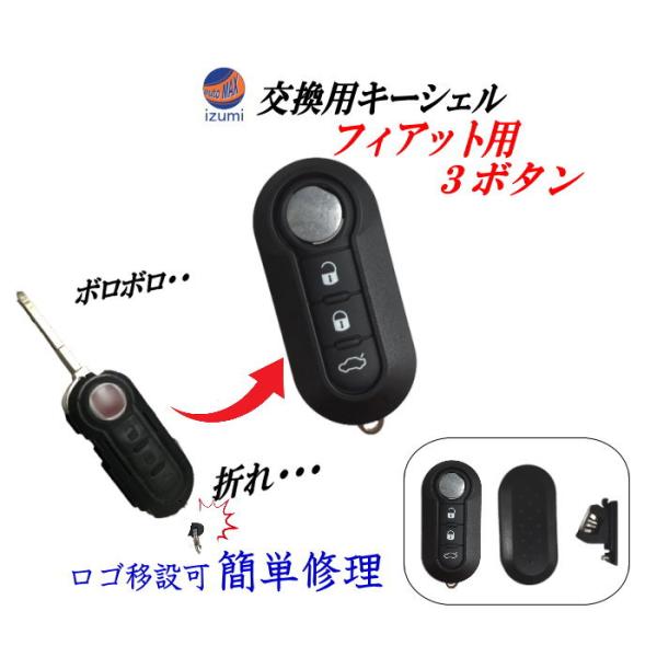 ★アプリの場合、下記「商品説明をもっと見る」を必ずクリックして下さい★※スマホブラウザの場合は「商品情報をもっと見る」の部分をクリックフィアット500 3ボタンタイプの交換用キーシェルストラップホールの破損、ラバースイッチの劣化はよくあり落...