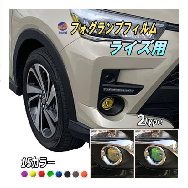 ★アプリの場合、下記「商品説明をもっと見る」を必ずクリックして下さい★※スマホブラウザの場合は「商品情報をもっと見る」の部分をクリックフォグランプフィルム カラーフィルム レンズフィルム ドレスアップ 車用 カスタム ライトフィルム RAI...