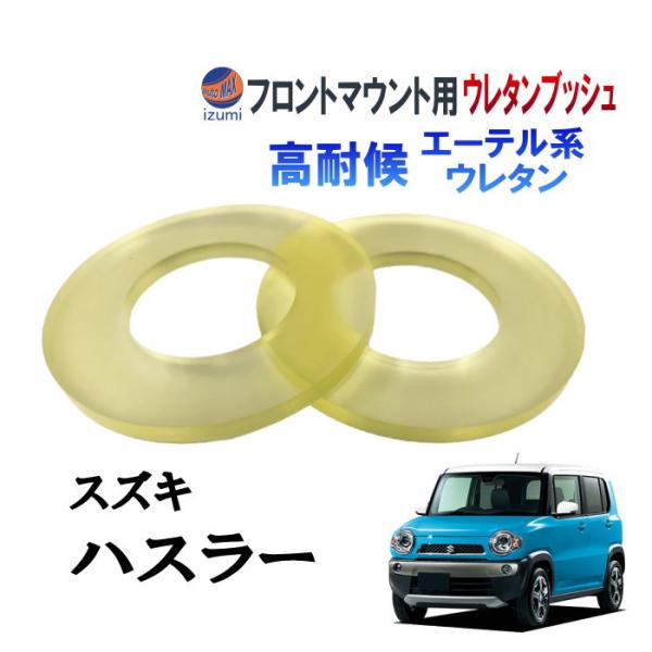 ★アプリの場合、下記「商品説明をもっと見る」を必ずクリックして下さい★※スマホブラウザの場合は「商品情報をもっと見る」の部分をクリックアッパーマウントとボディの隙間に挟み込むウレタンマウントシート！停車時に浮いてしまうサスペンション上部アッ...