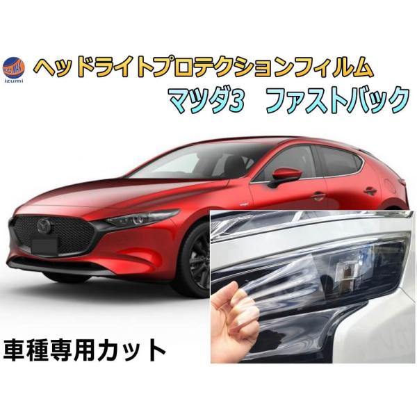 ★アプリの場合、下記「商品説明をもっと見る」を必ずクリックして下さい★※スマホブラウザの場合は「商品情報をもっと見る」の部分をクリックヘッドライトフィルム 保護フィルム 飛び石防止 黄ばみ防止 ヘッドランプ 車用 ヘッドライト ライトフィル...